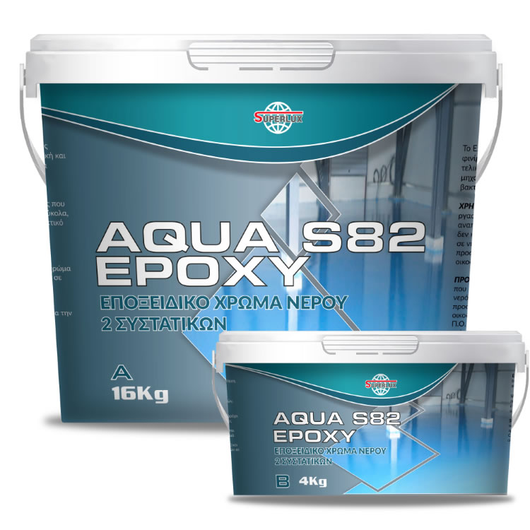 Εποξειδικά : ΕΠΟΞΕΙΔΙΚΟ ΧΡΩΜΑ ΝΕΡΟΥ AQUA S82 EPOXY ΤΟΙΧΩΝ
